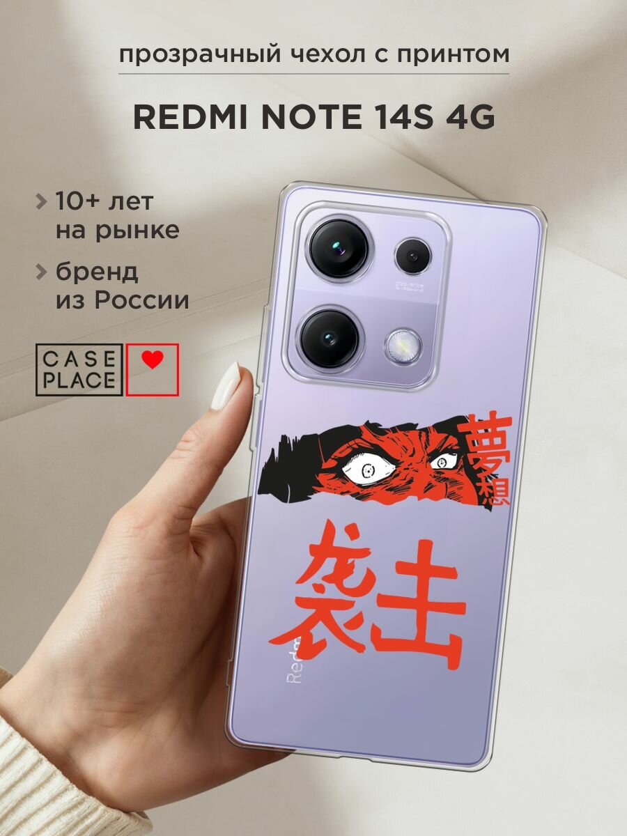 Чехол на Xiaomi Redmi Note 14S 4G / Редми Нот 14S 4G с принтом "Anime attack", прозрачный