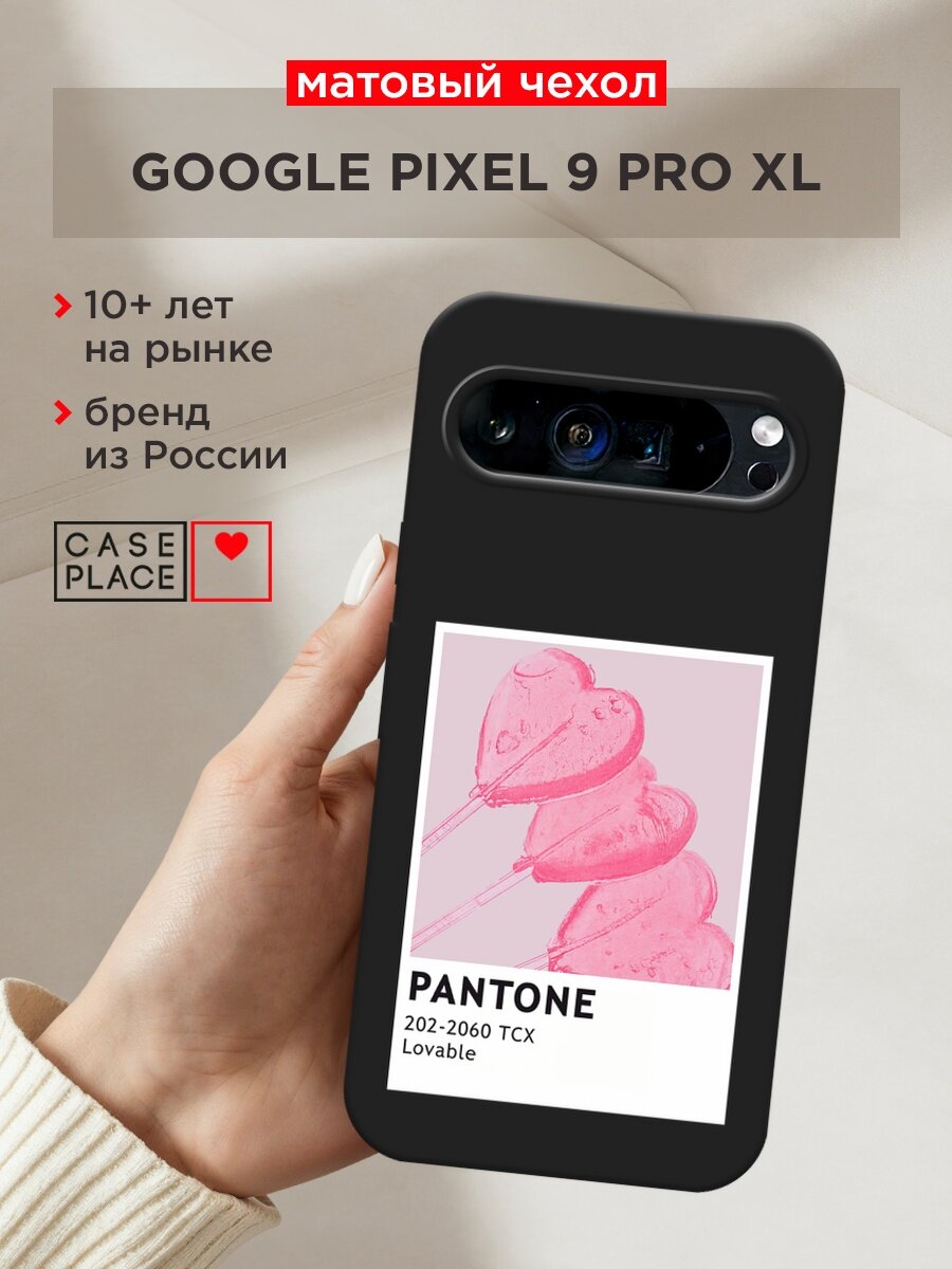 Черный матовый чехол на Google Pixel 9 Pro XL / Гугл Пиксель 9 Про XL с принтом "Pantone Lovable 2 - 14 февраля"