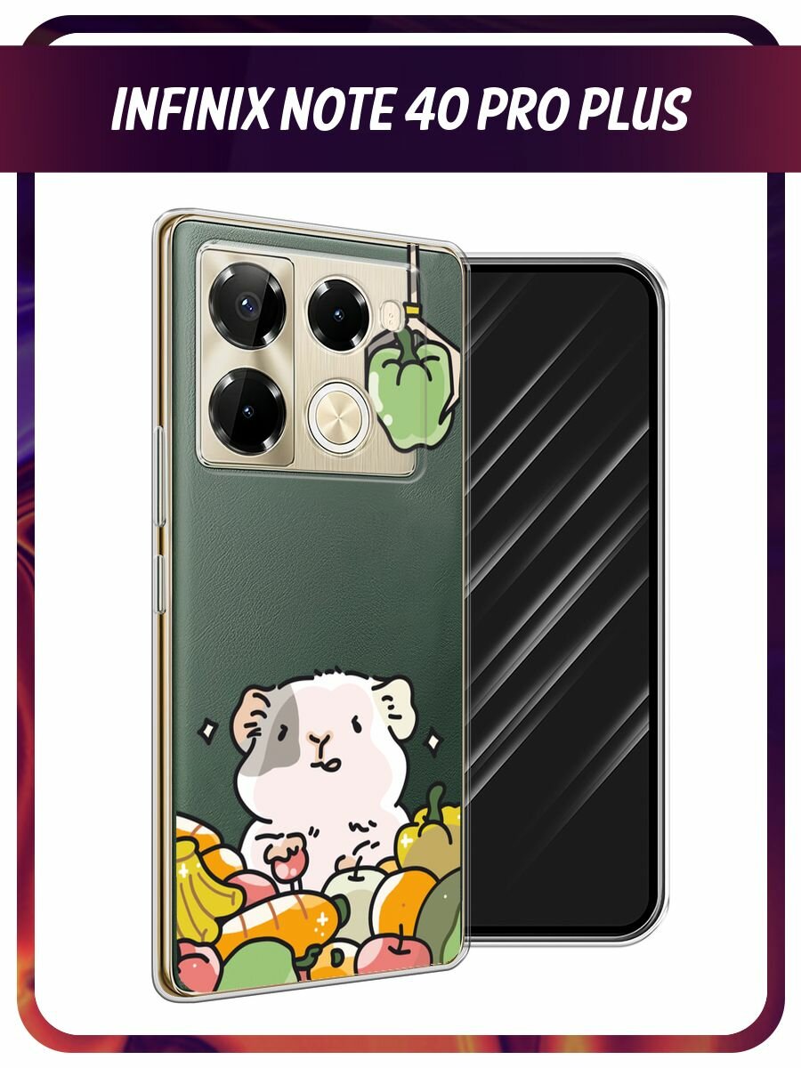 Чехол на Infinix Note 40 Pro Plus / Инфиникс Нот 40 Про Плюс с принтом "Пирующая морская свинка", прозрачный