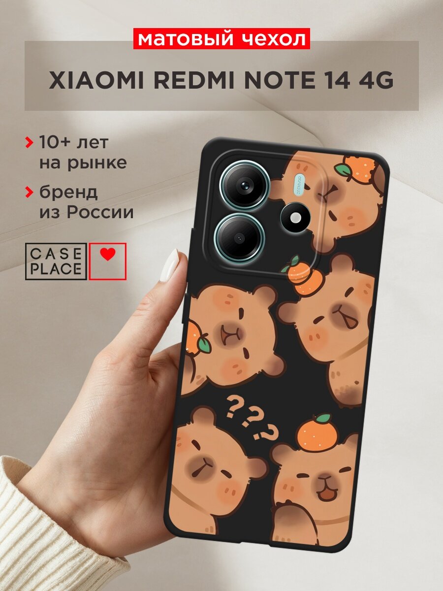 Черный матовый чехол на Xiaomi Redmi Note 14 4G / Редми Нот 14 4G с принтом "Милые капибары"