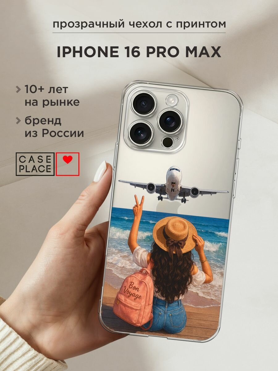 Чехол на Apple iPhone 16 Pro Max / Айфон 16 Про Макс с принтом "Bon Voyage", прозрачный