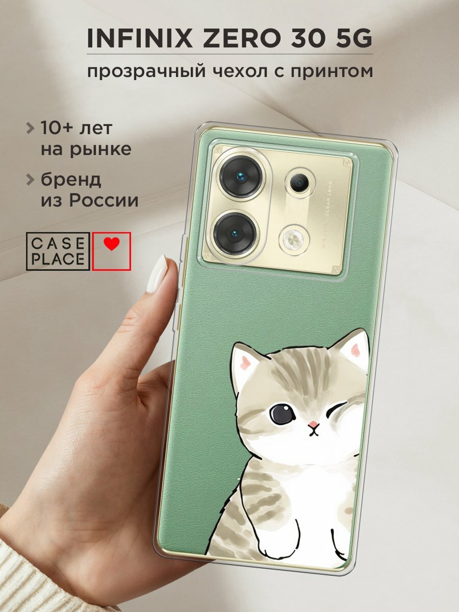 Чехол на Infinix Zero 30 5G / Инфиникс Зеро 30 5G с принтом "Пухлый котик", прозрачный