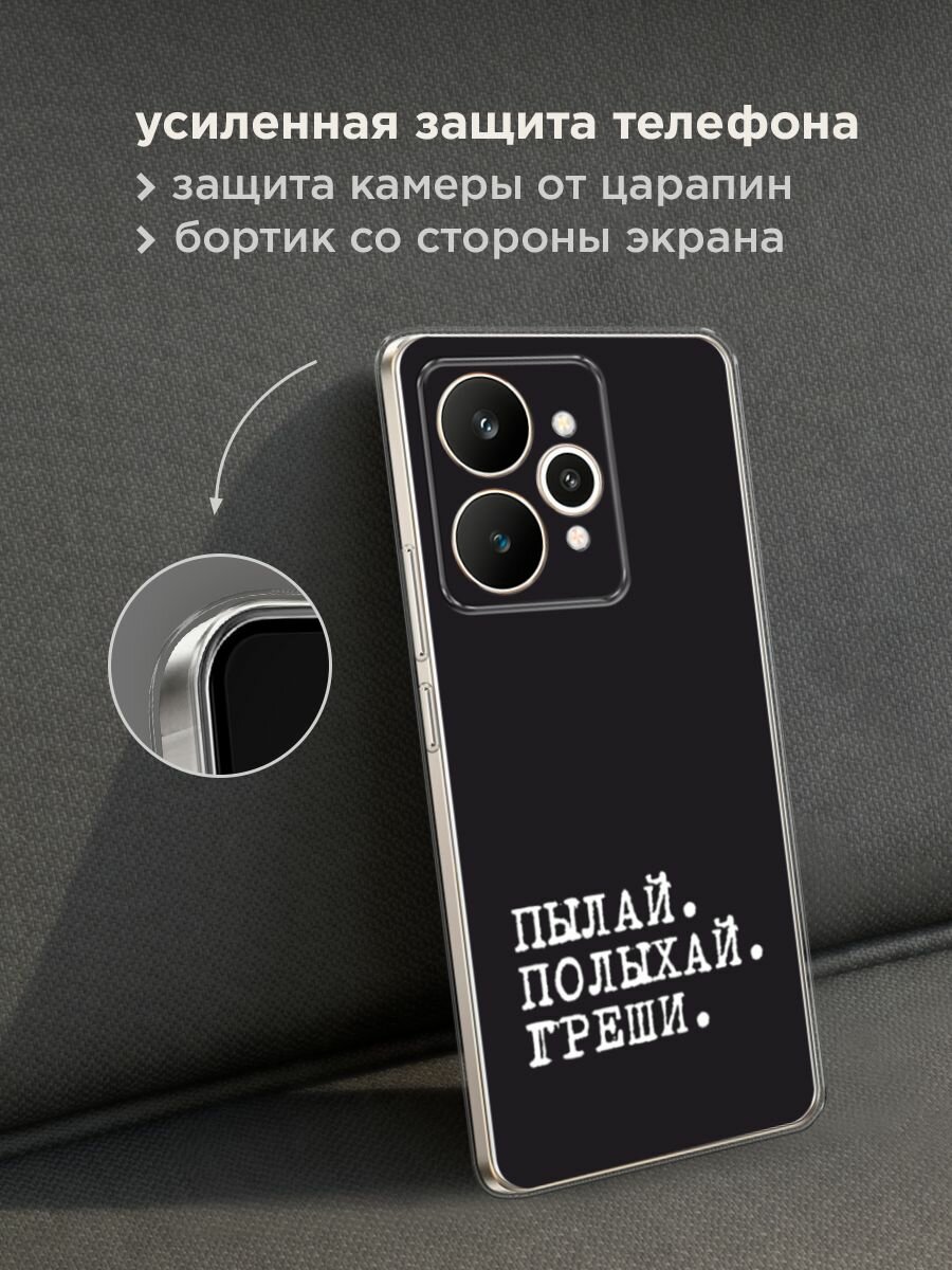 Силиконовый чехол на Realme 15 / Реалми 15 с принтом "Пылай и греши" — фото 1