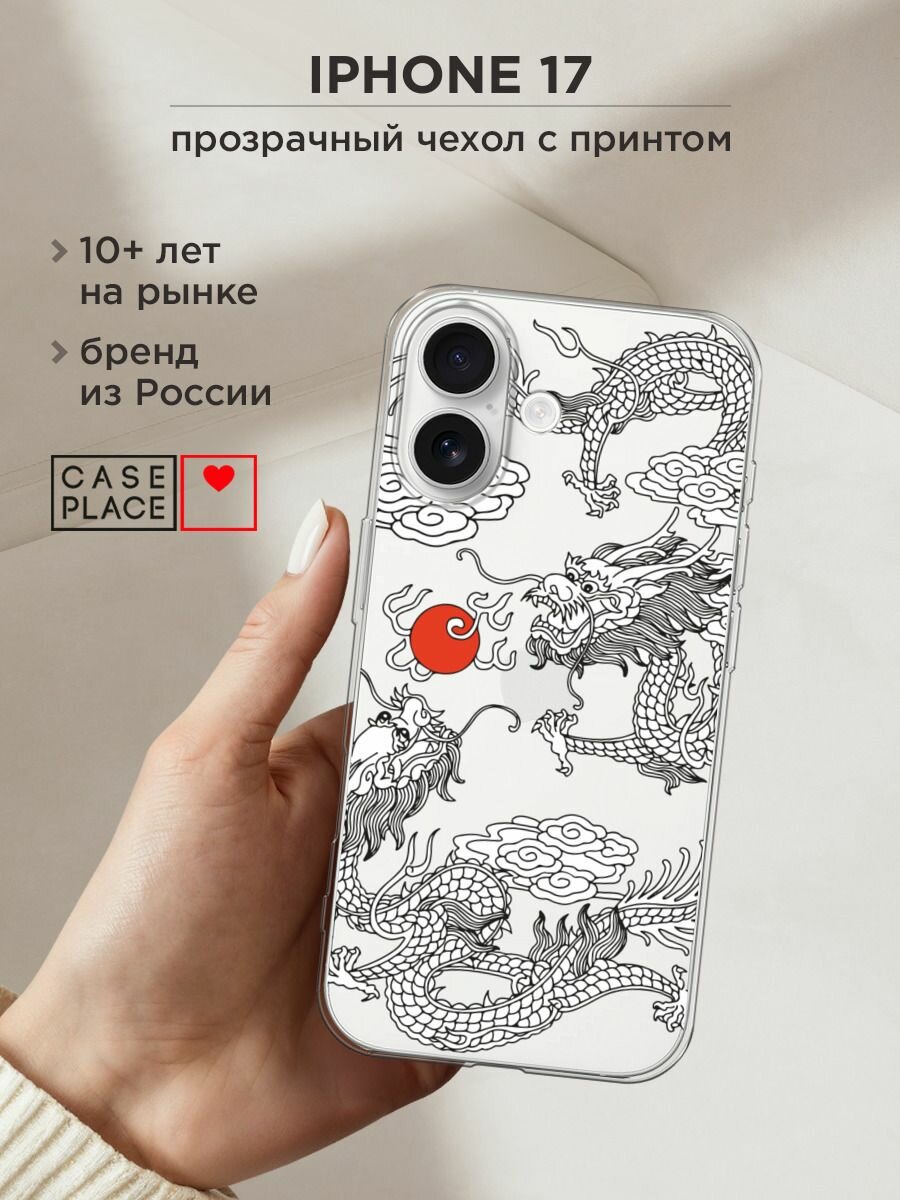 Чехол на Apple iPhone 17 / Айфон 17 с принтом "Драконы и Солнце", прозрачный