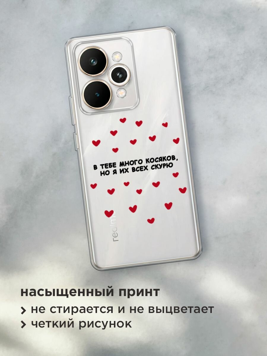 Чехол на Realme 15 Pro / Реалми 15 Про с принтом "Косяки 1 - 14 февраля", прозрачный — фото 1