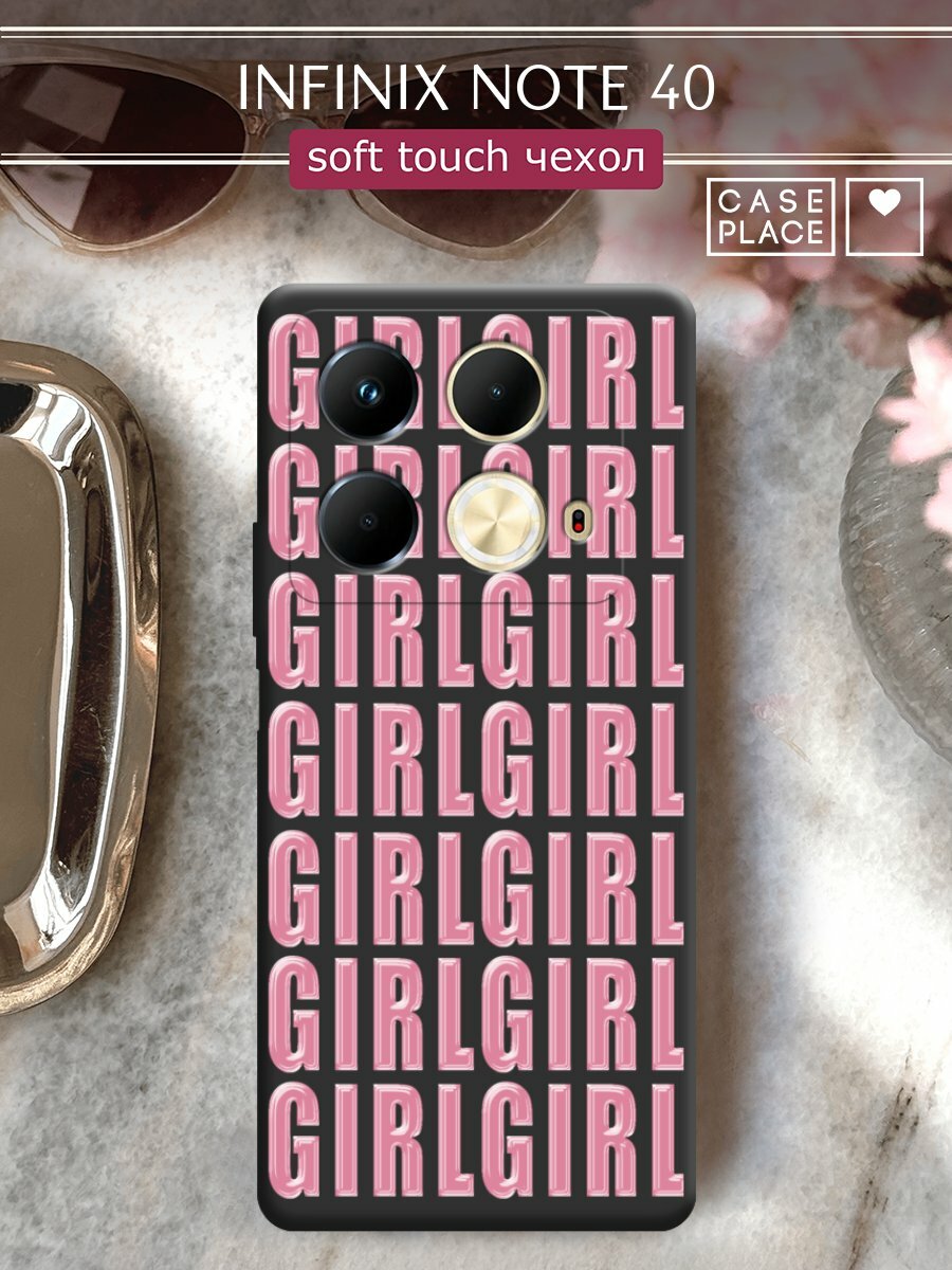 Чехол на Infinix Note 40 / Инфиникс Нот 40 с принтом "Girl girl girl 3"
