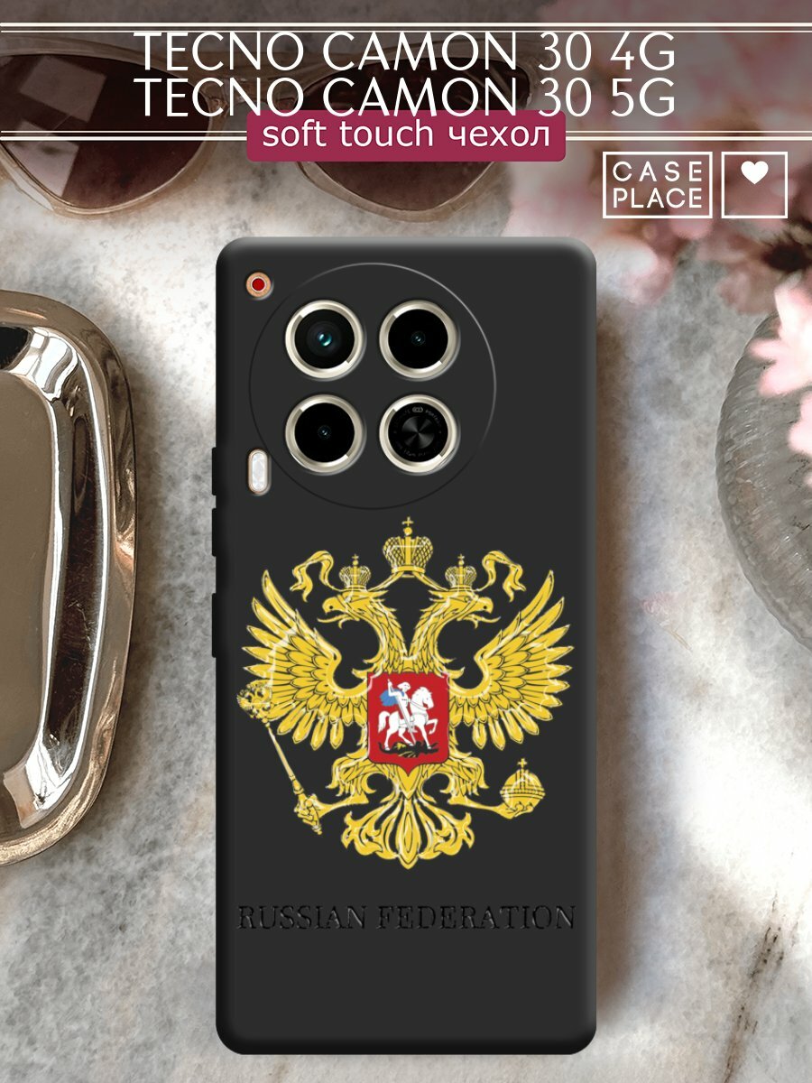 Чехол на Tecno Camon 30 4G/Tecno Camon 30 5G / Текно Камон 30 4G/Текно Камон 30 5G с принтом "Герб России"