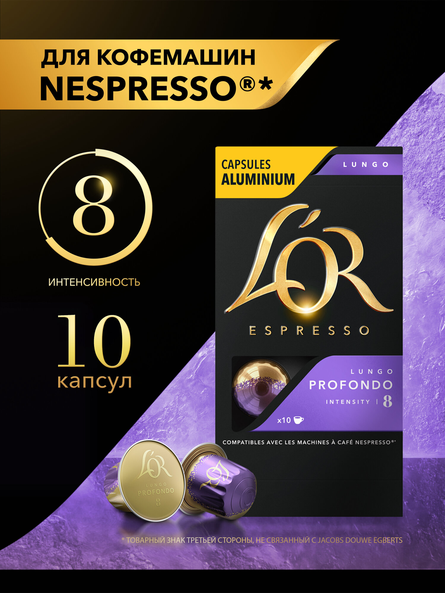 Кофе в капсулах L'OR Espresso Lungo Profondo, 10 шт