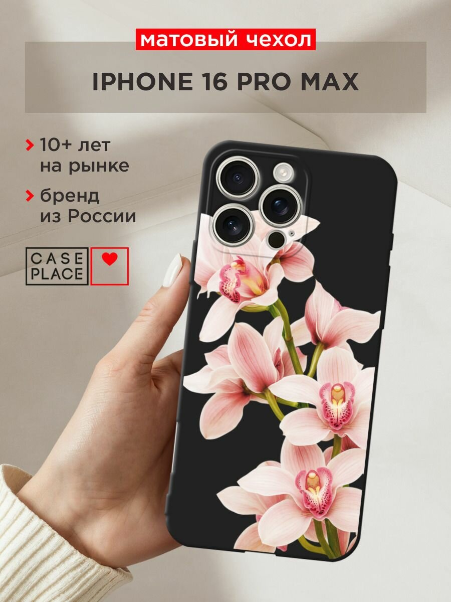 Чехол на Apple iPhone 16 Pro Max / Айфон 16 Про Макс с принтом "Нежная орхидея", прозрачный