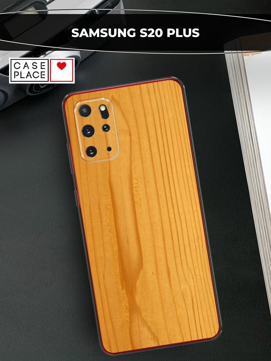 Чехол на Samsung Galaxy S20 + / Самсунг Галакси S20 Плюс с принтом "Текстура дерево"