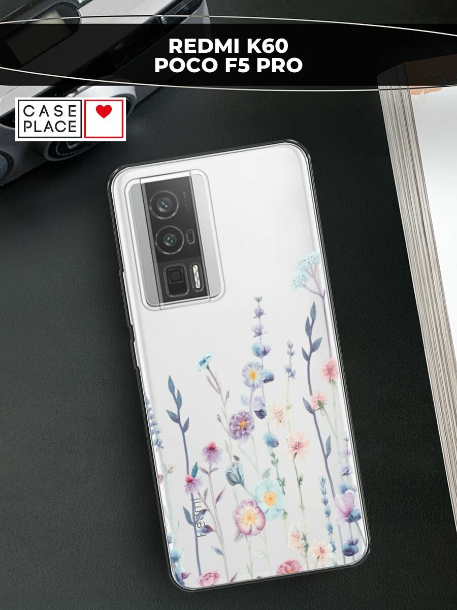 Чехол на Xiaomi Redmi K60/Poco F5 Pro / Редми К60/Поко F5 Pro с принтом "Нежные полевые цветы"