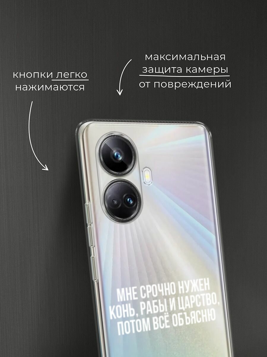 Чехол на Realme 10 Pro+ / Реалми 10 Про+ с принтом "Мне срочно нужно все", прозрачный — фото 1