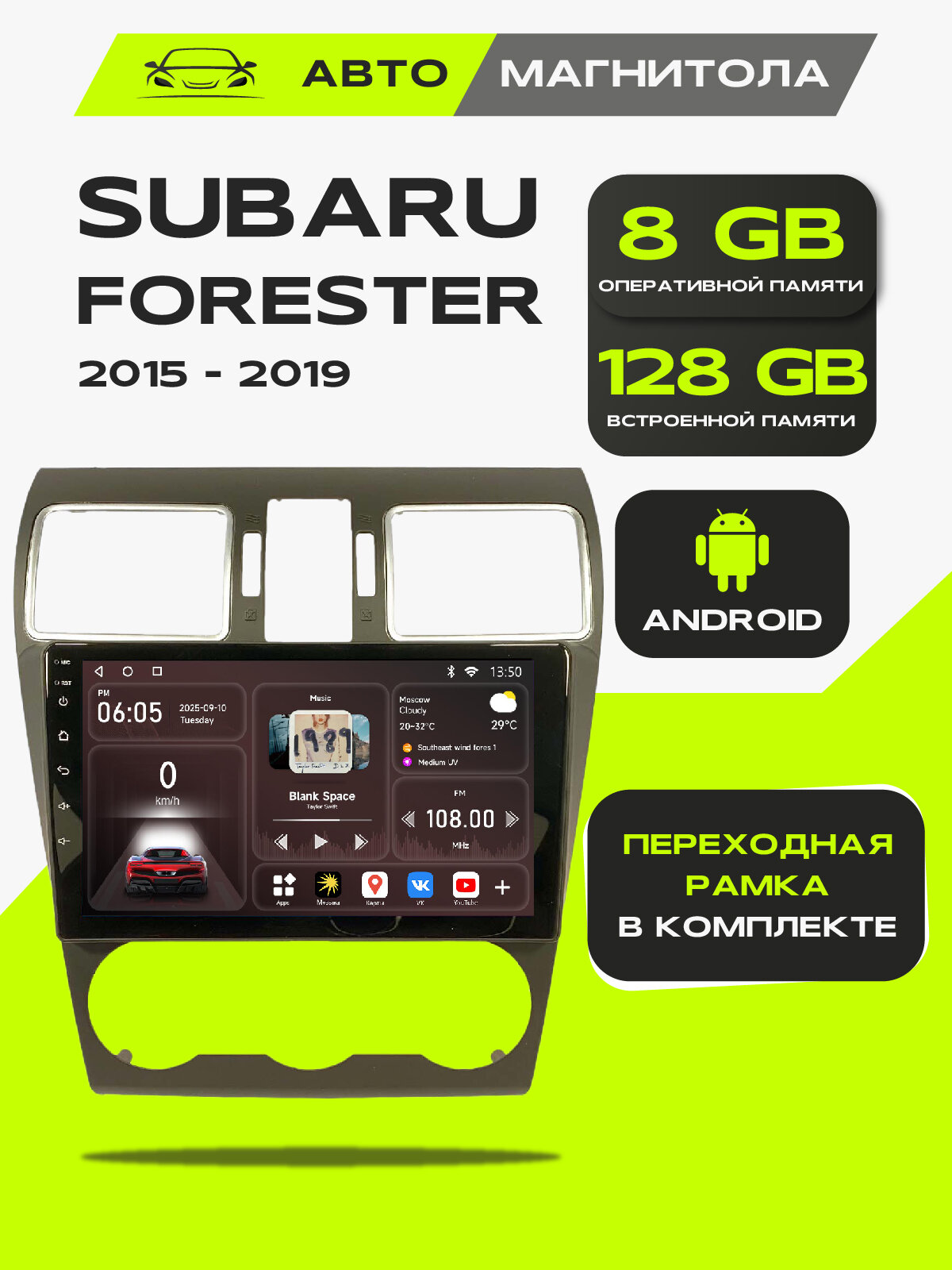 Андроид магнитола Subaru Forester 2015-2019, 8/128GB, Субару Форестер + Переходная рамка