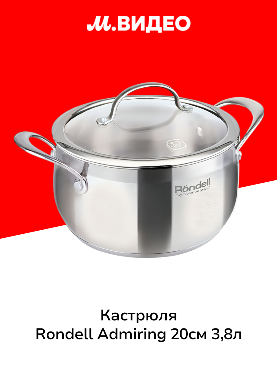 Кастрюля Rondell Admiring 20см 3,8л с крыш.(RDS-725)