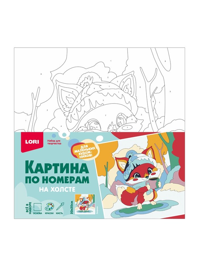 Картина по номерам на холсте Lori «Лисёнок», 20×20 см