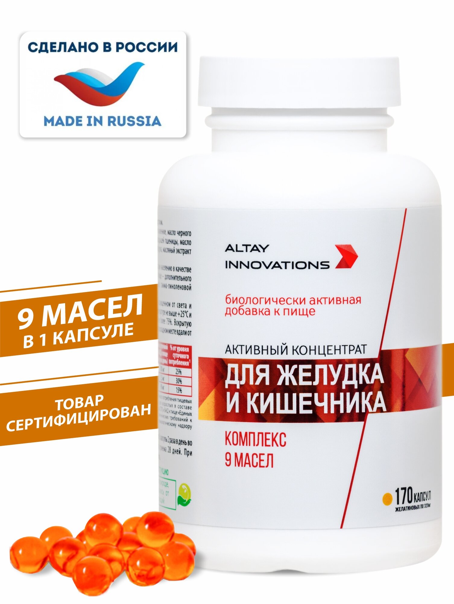 БАД Активный масляный концентрат желудок и кишечник, 170 капсул по 320 мг
