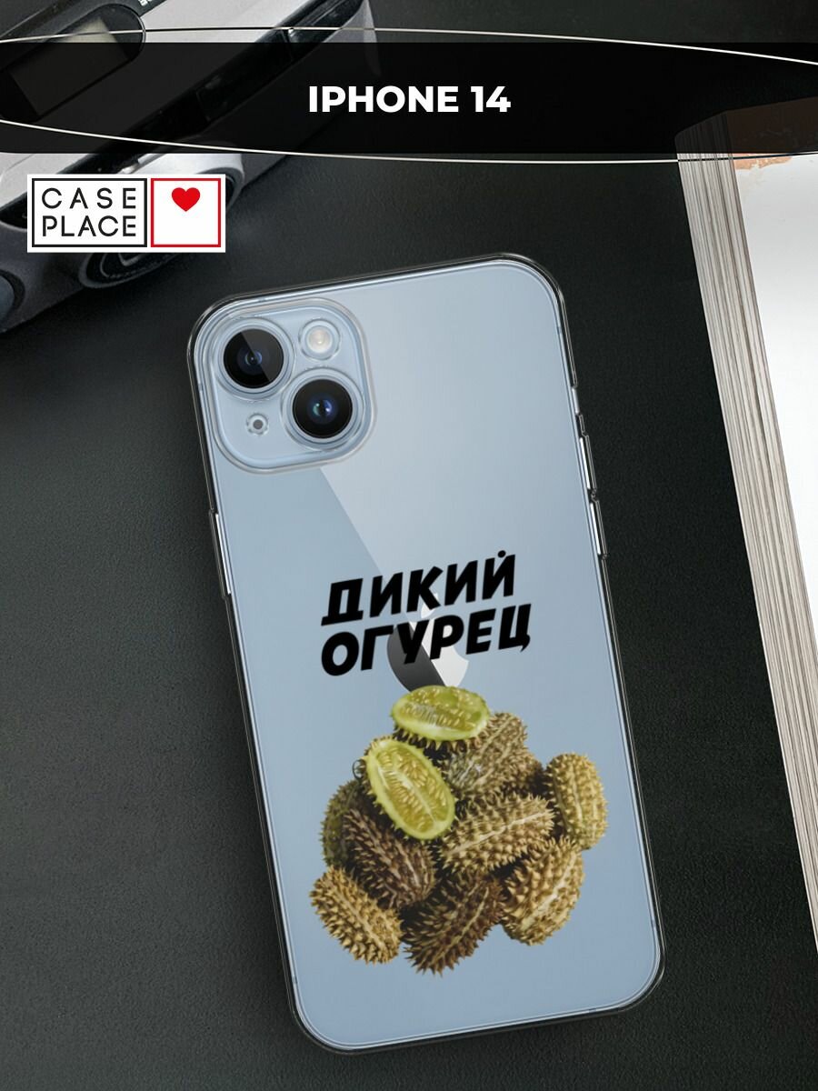 Чехол на Apple iPhone 14 / Айфон 14 с принтом "Дикий огурец", прозрачный