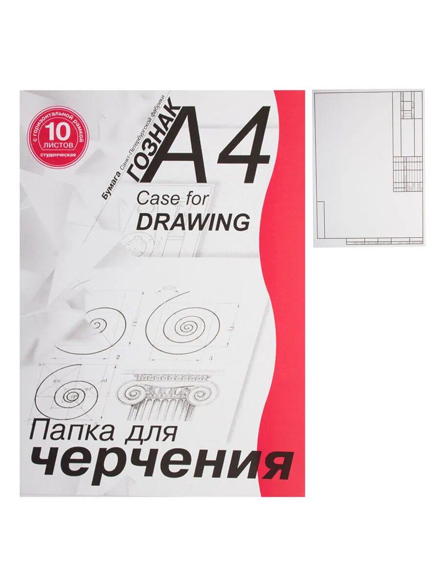 Папка для черчения А4 10 листов