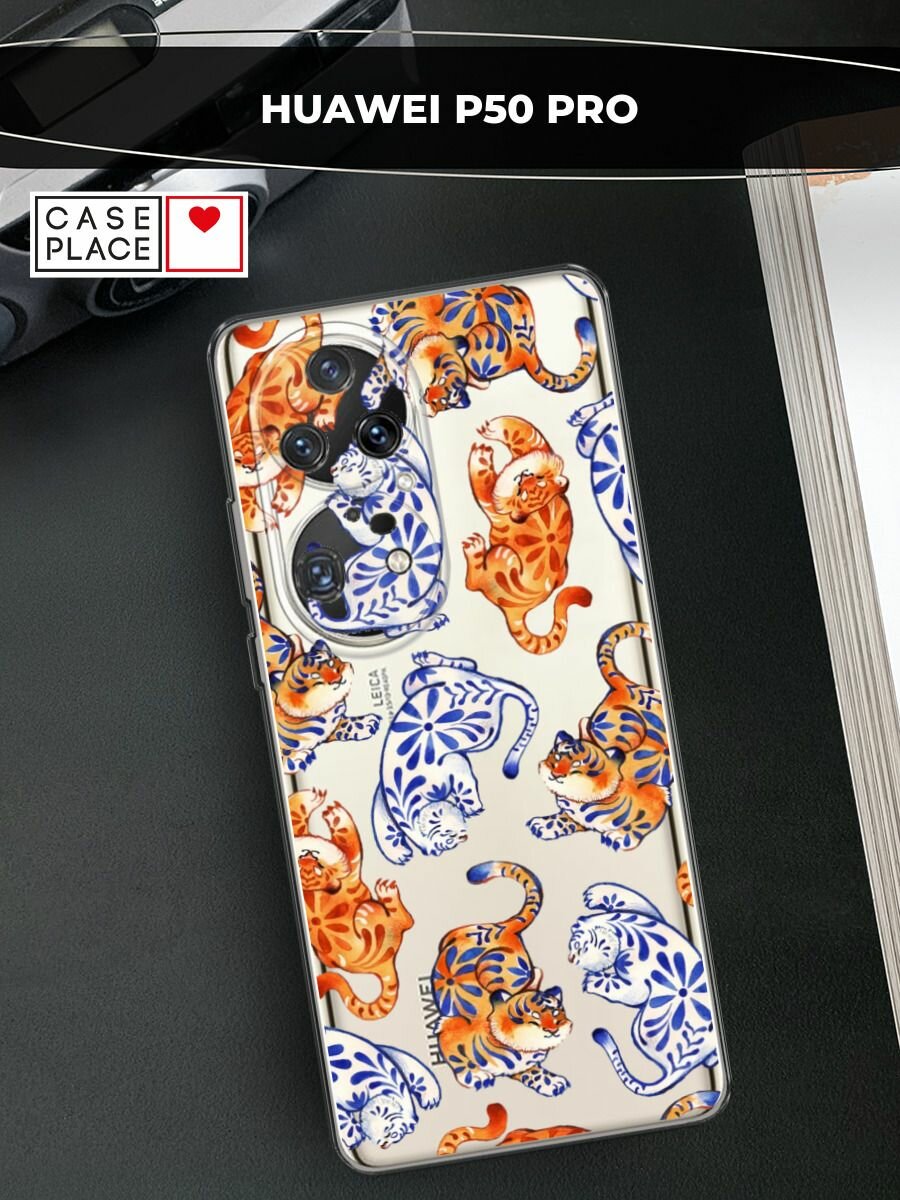 Чехол на Huawei P50 Pro / Хуавей P50 Про с принтом "Пухлые тигры", прозрачный