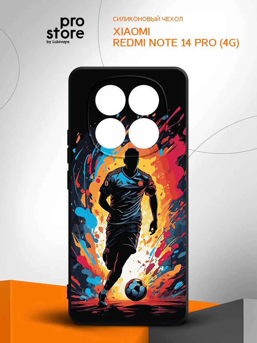 Чехол на Xiaomi Redmi Note 14 Pro (4G), Сяоми Редми Ноте 14 Про (4G), накладка, противоударный, с рисунком