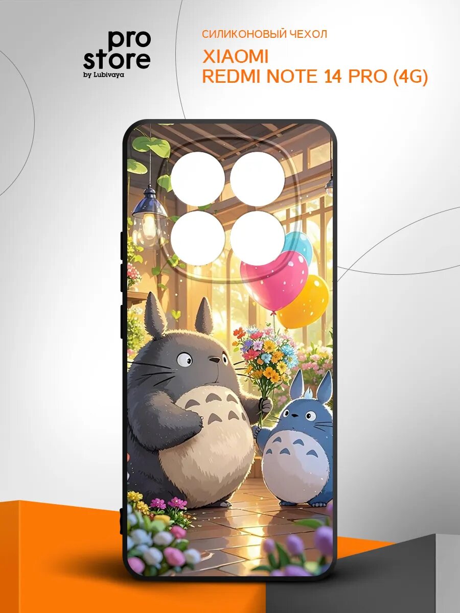 Чехол на Xiaomi Redmi Note 14 Pro (4G), Сяоми Редми Ноте 14 Про (4G), накладка, противоударный, с картинкой