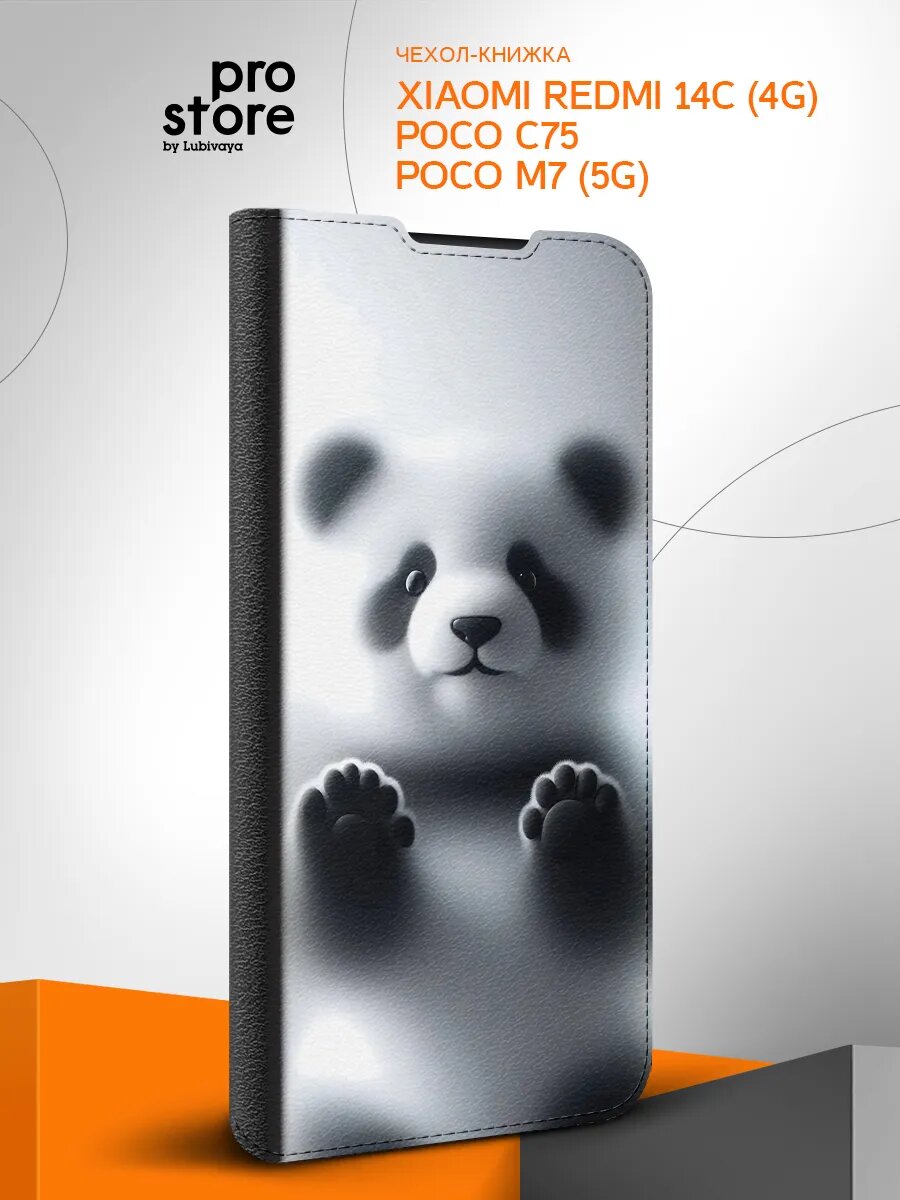 Чехол-книжка на Xiaomi Redmi 14C (4G), Poco C75/M7 (5G), Сяоми Редми 14С (4G), Поко C75/М7 (5G), с рисунком