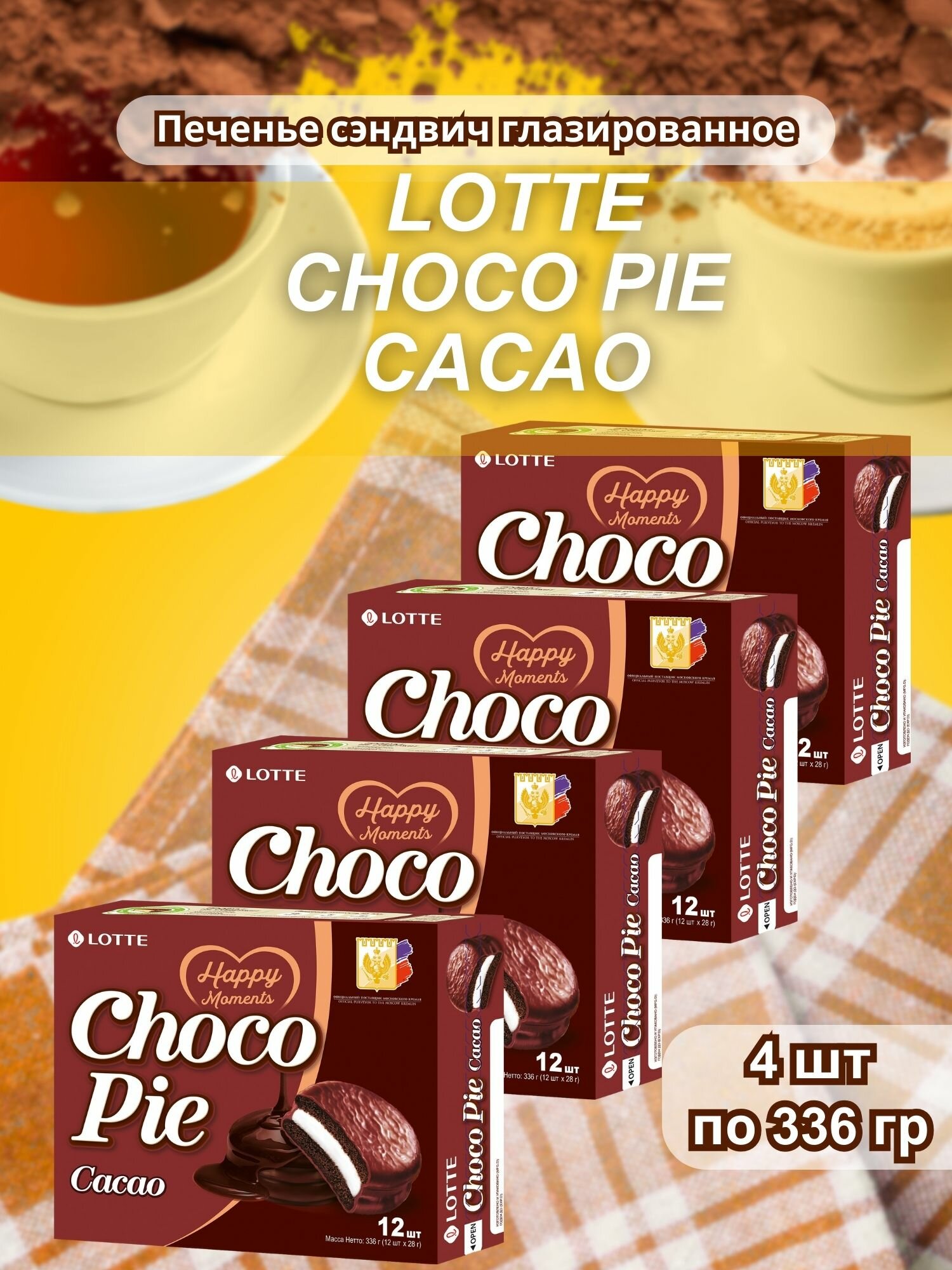 Печенье прослоенное глазированное Lotte Choco Pie Cacao (Чокопай) 336 гр 4 шт