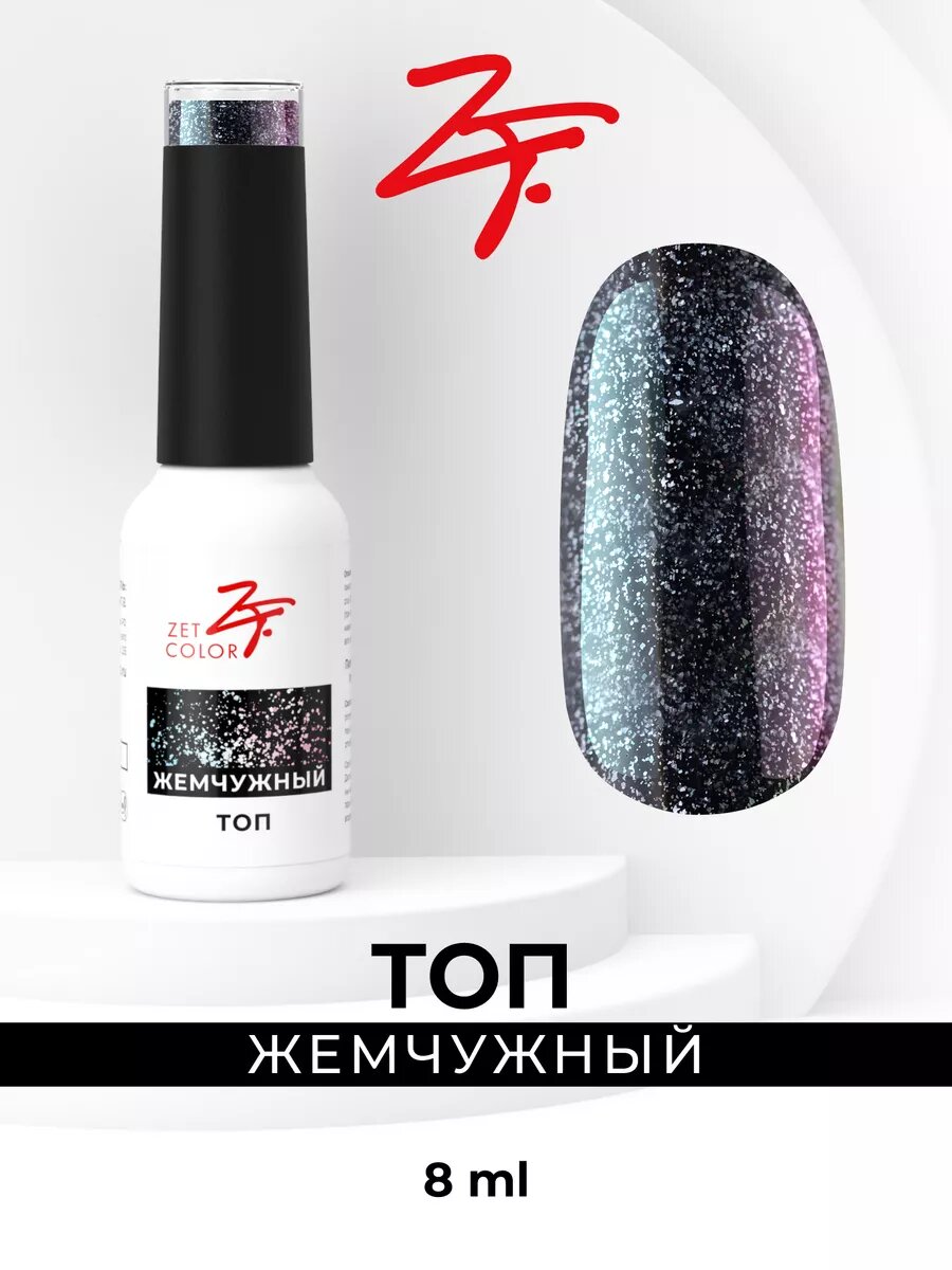Топ Жемчужный