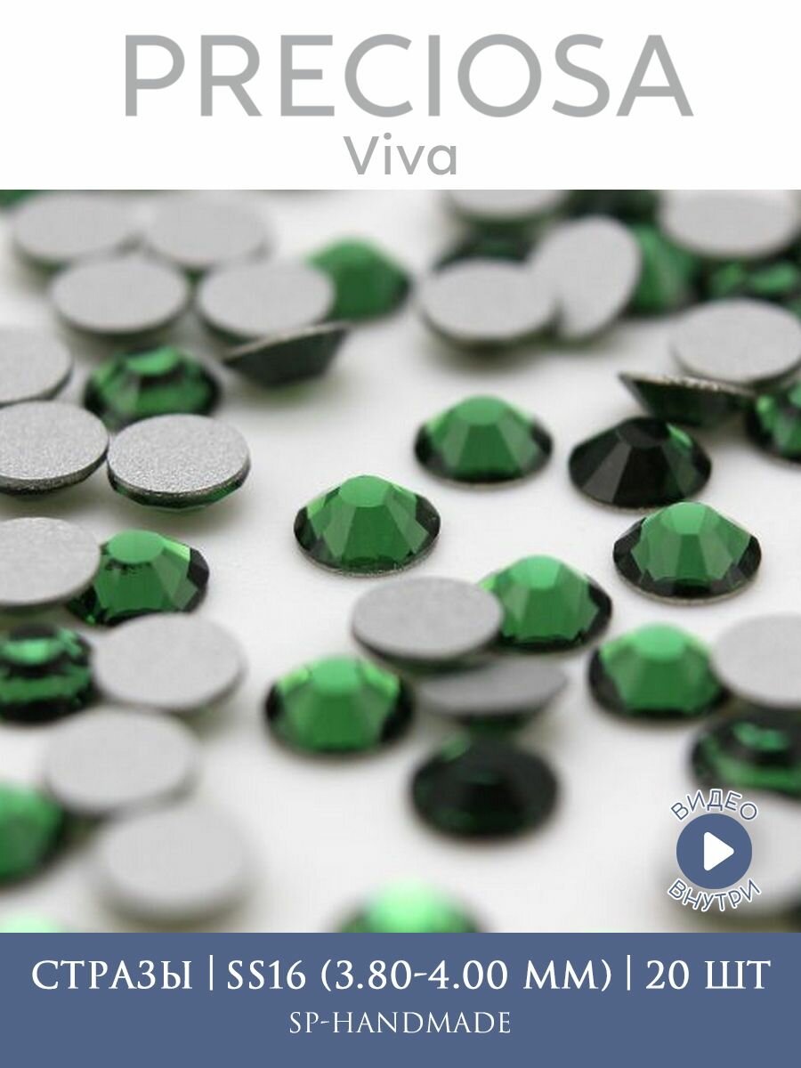 Стразы холодной фиксации Preciosa (612 Flat Back VIVA) ss16/3.80-4.00 мм Green Turmaline 20 шт