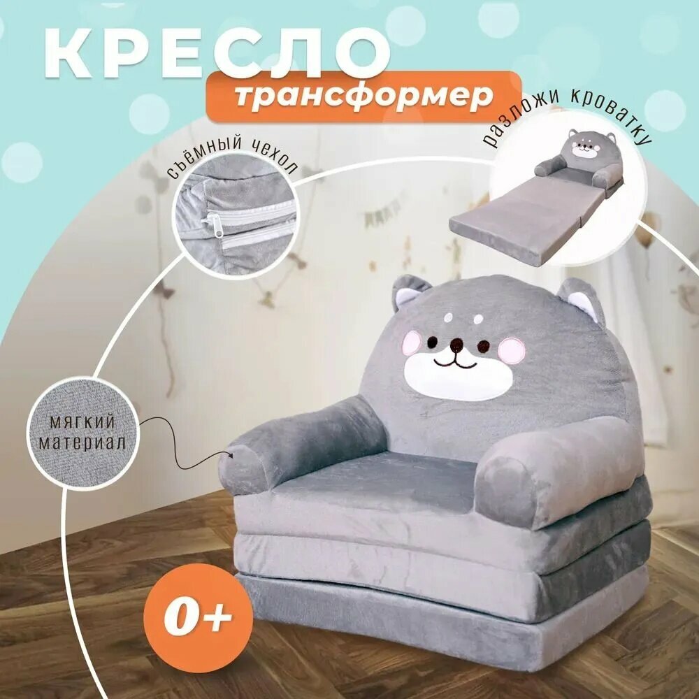 Кресло детское,50х40х50см