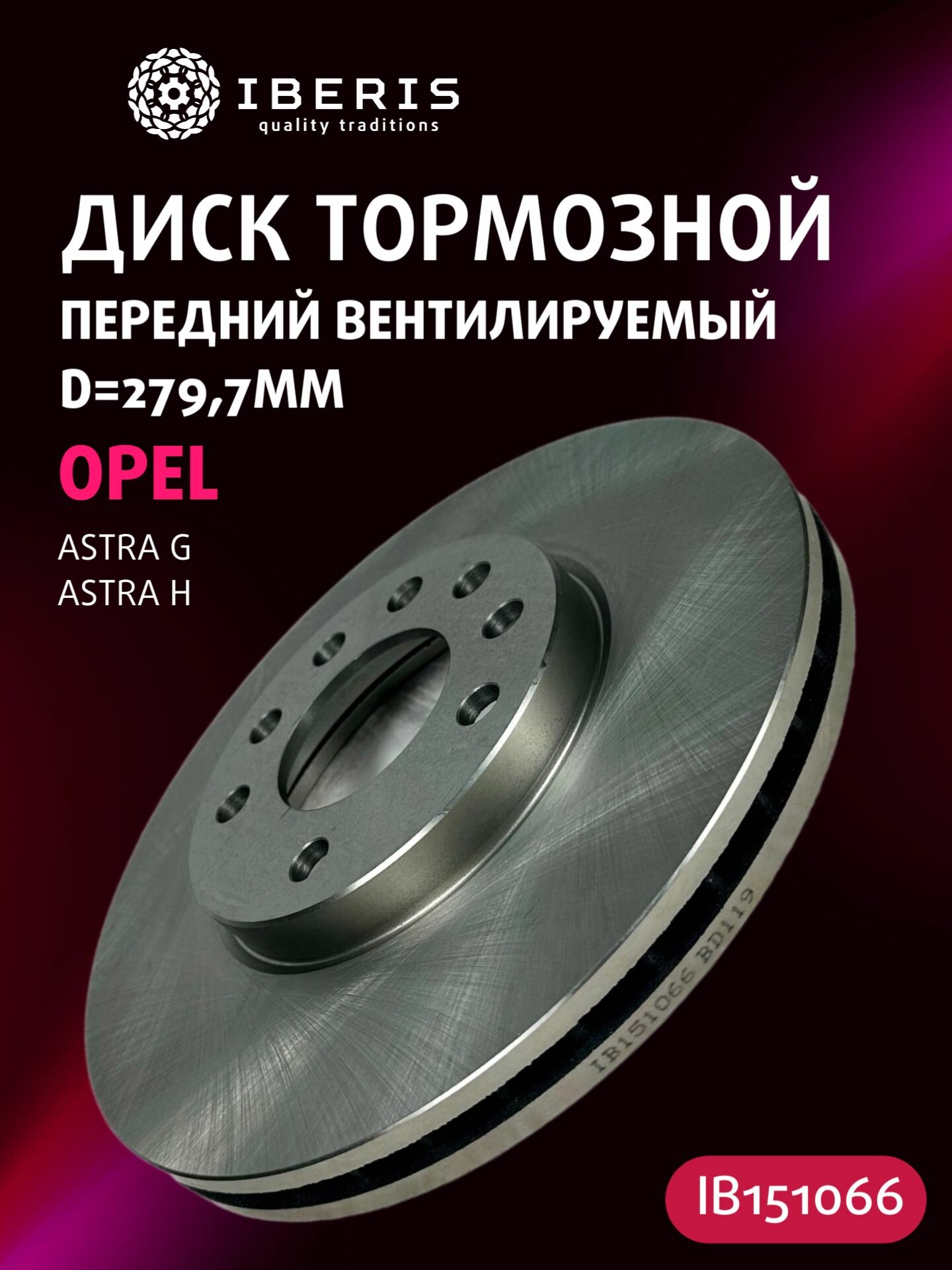 Диск тормозной передний вентилируемый D 279,7MM OPEL ASTRA G (T98) -04, ASTRA H (A04) -11