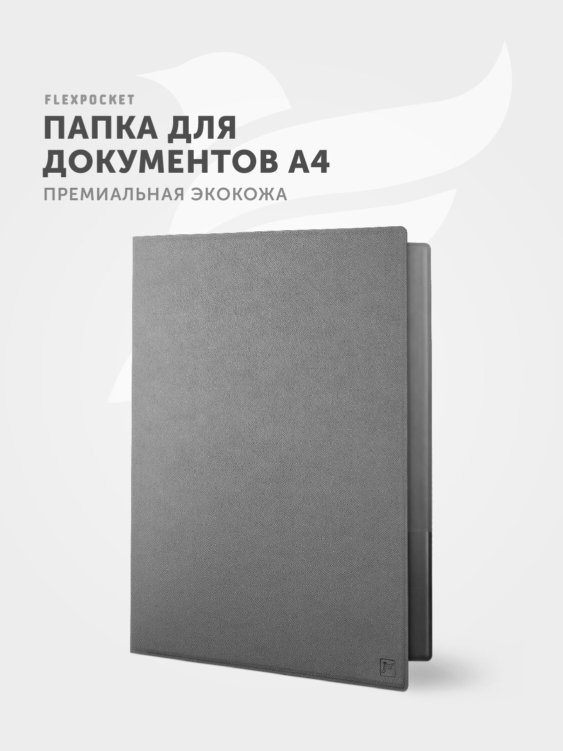 Папка для документов классическая Flexpocket из экокожи, формат А4, цвет серый