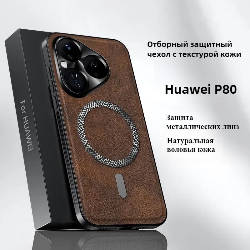 Чехол huawei pura 80(чехол для huawei pura 80) Металлическая защита линз, двухслойная воловья кожа