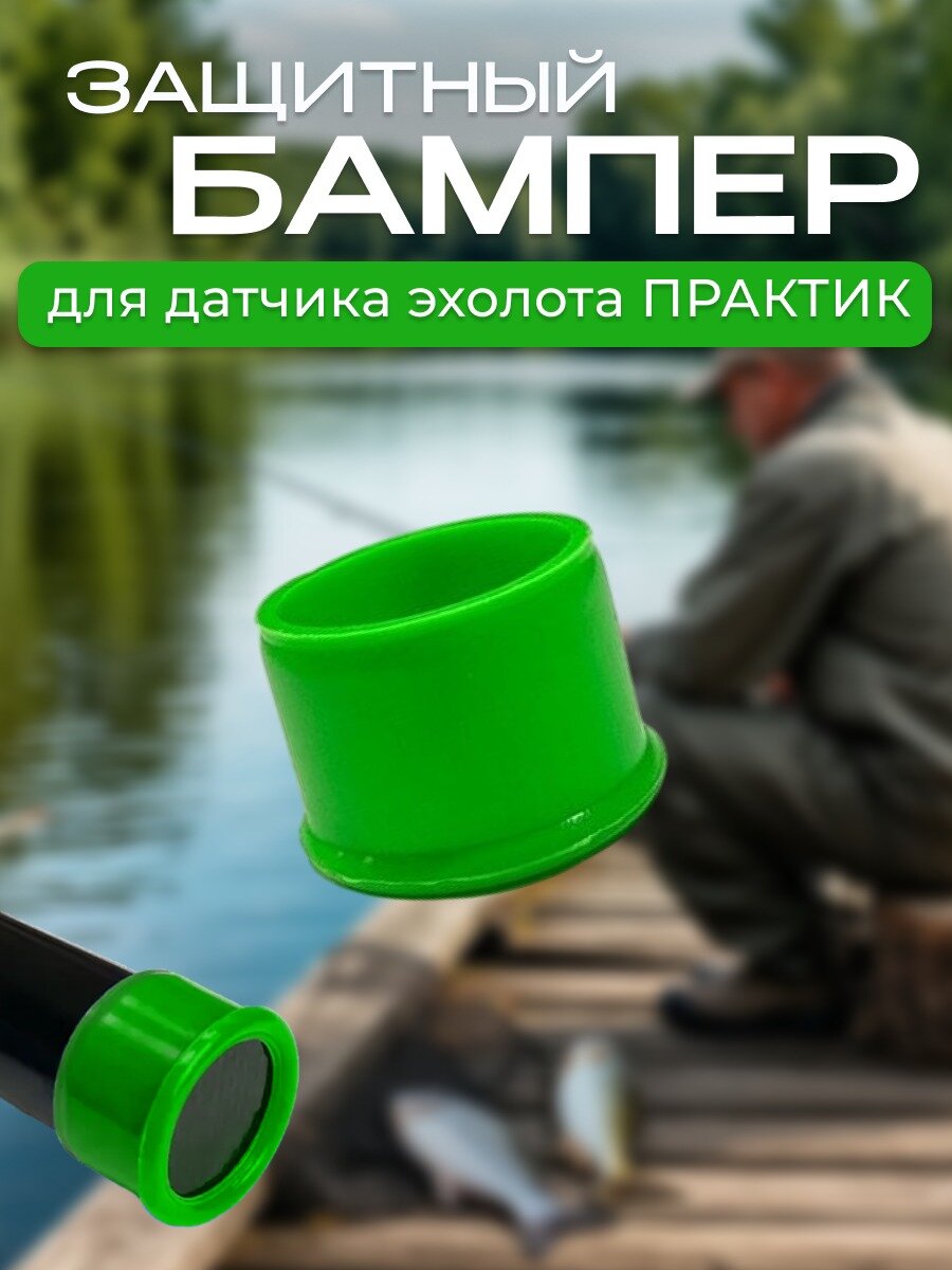 Защитный бампер для датчика эхолота Практик синий