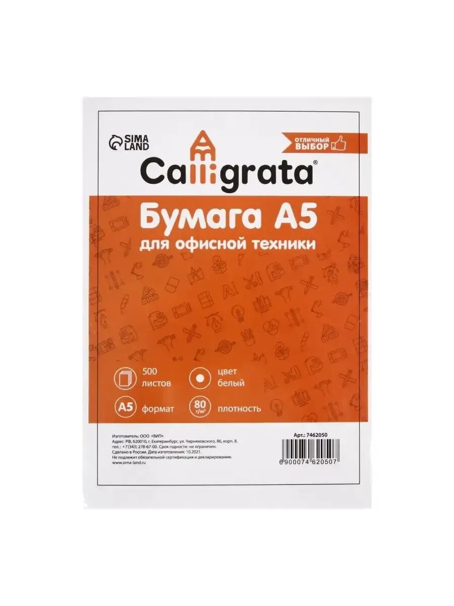 Бумага а4 для принтера белая 500 листов