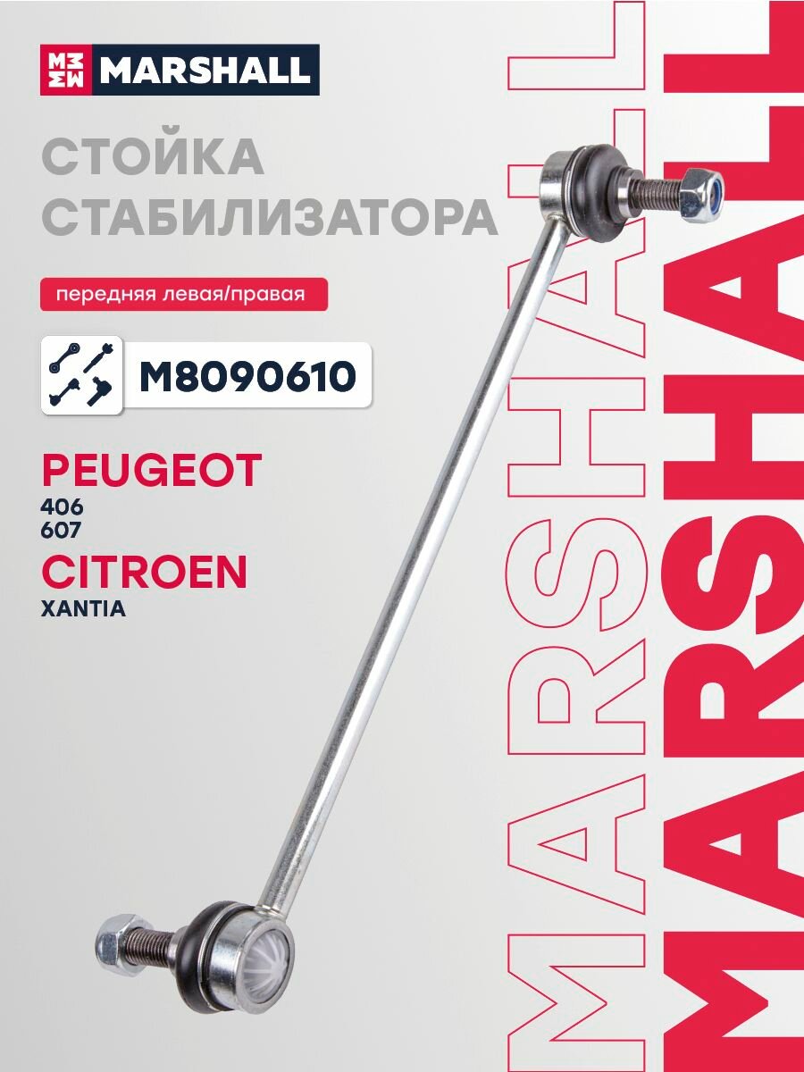 Стойка стабилизатора передняя Citroen Ситроен C5, Peugeot Пежо 406, 607 508743