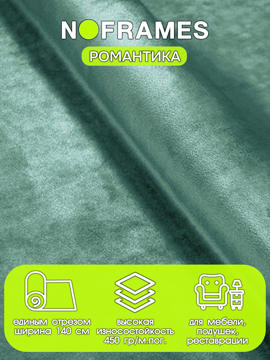 Ткань мебельная, микровелюр, NO-FRAMES, "Романтика" тропический водопад col.56