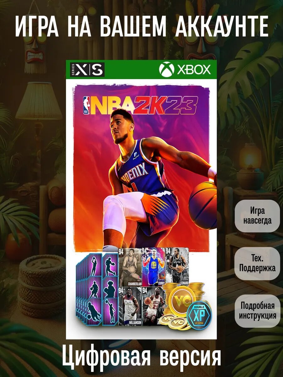 NBA 2K23 Xbox Series X|S Bonus Bundle Series X|S , Цифровая версия игры | Доставка на почту