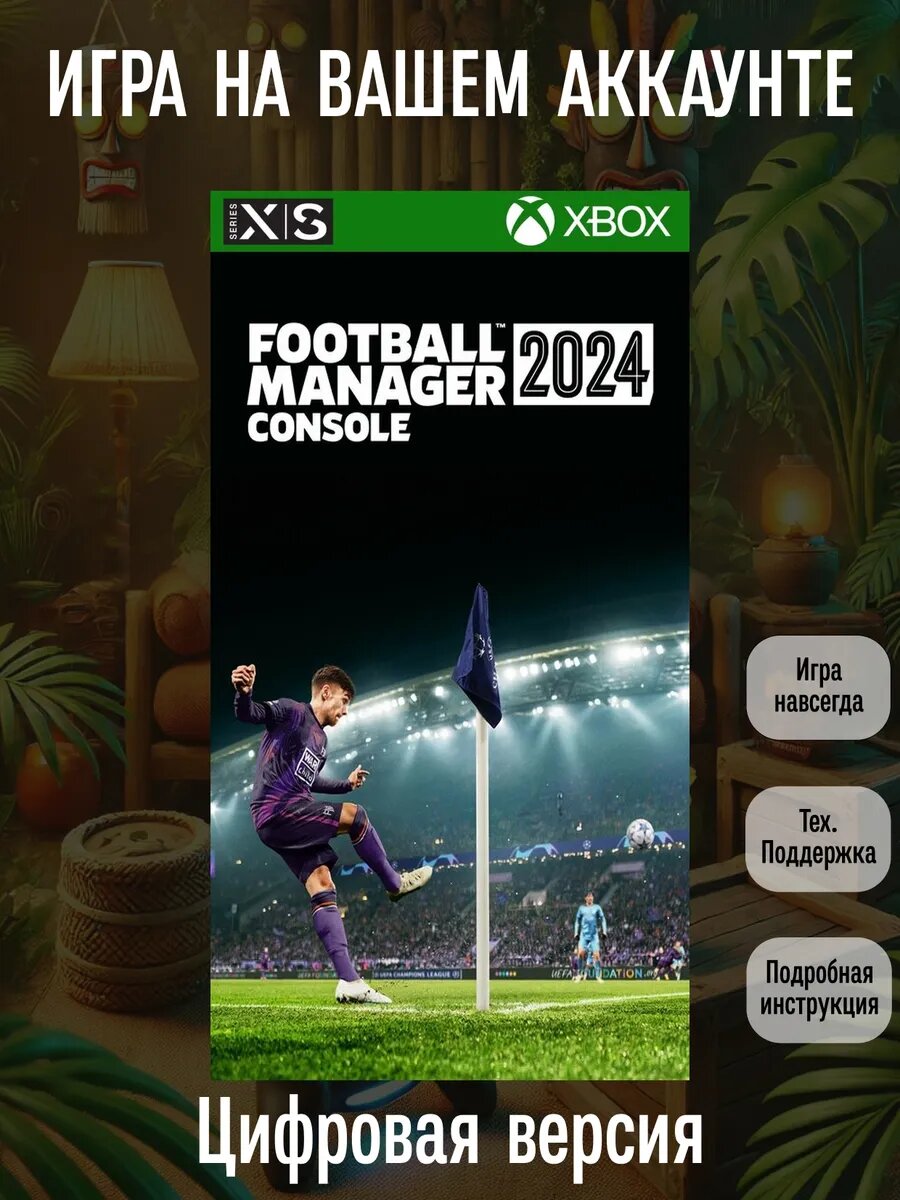 Football Manager 2024 Console One, Series X|S, PC, , Цифровая версия игры | Доставка на почту