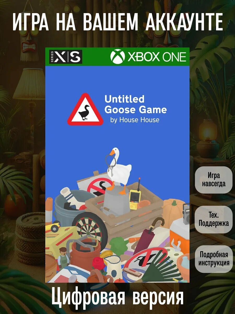 Untitled Goose Game (One, Series S|X) , Цифровая версия игры | Доставка на почту