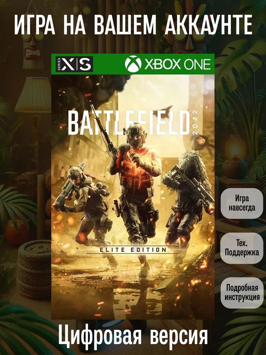 Battlefield 2042 Elite Ed Xbox One & Xbox Series X|S (One, , Цифровая версия игры