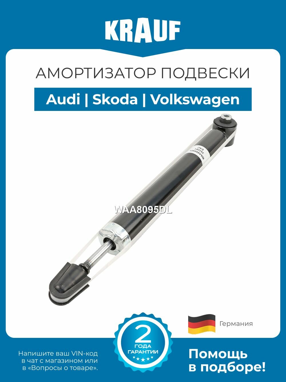 Амортизатор подвески задний Audi A6 (Ауди А6) / Skoda Superb (Шкода Суперб) / Volkswagen Passat (Фольксваген Пассат)