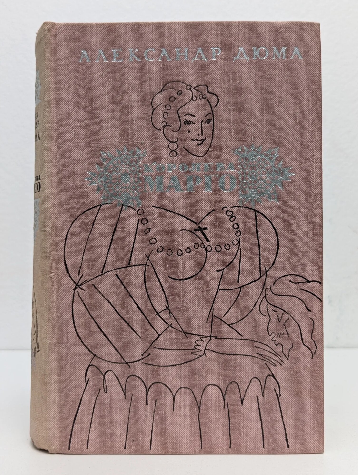 Королева Марго Дюма Александр 1975