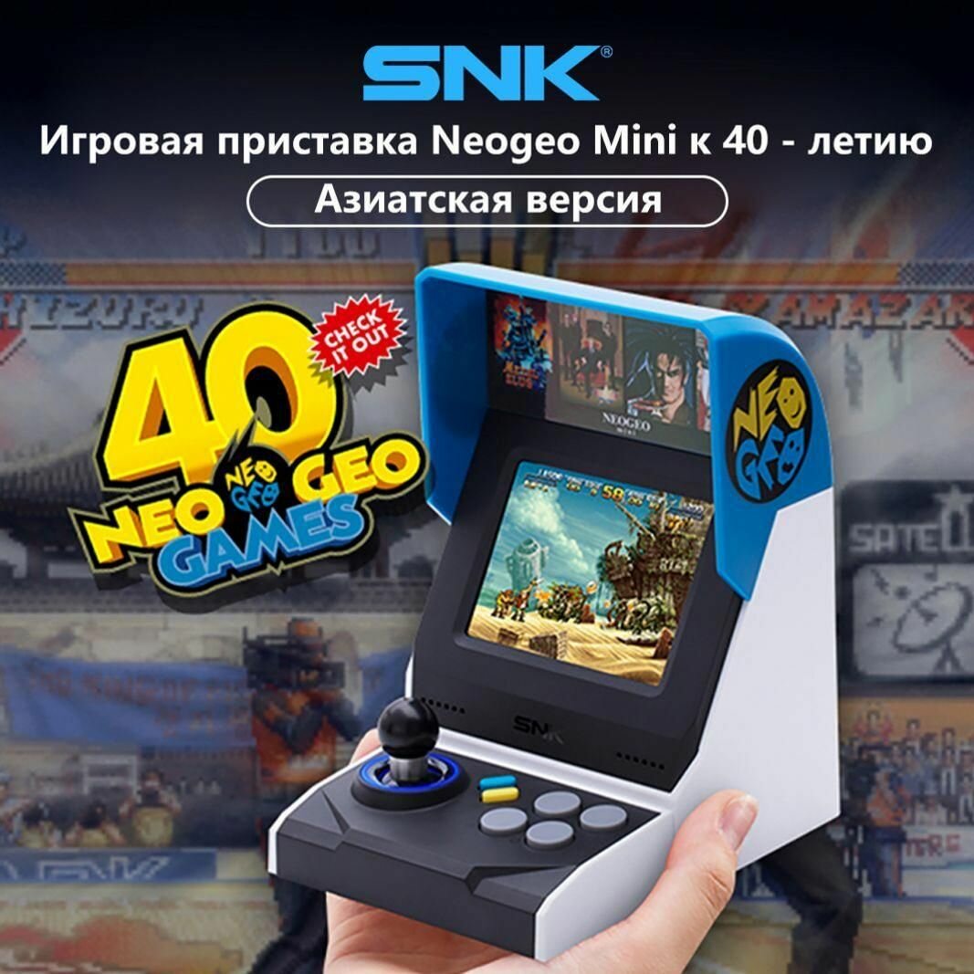 Классическая мини-консоль SNK NEO GEO: 40 встроенных игр