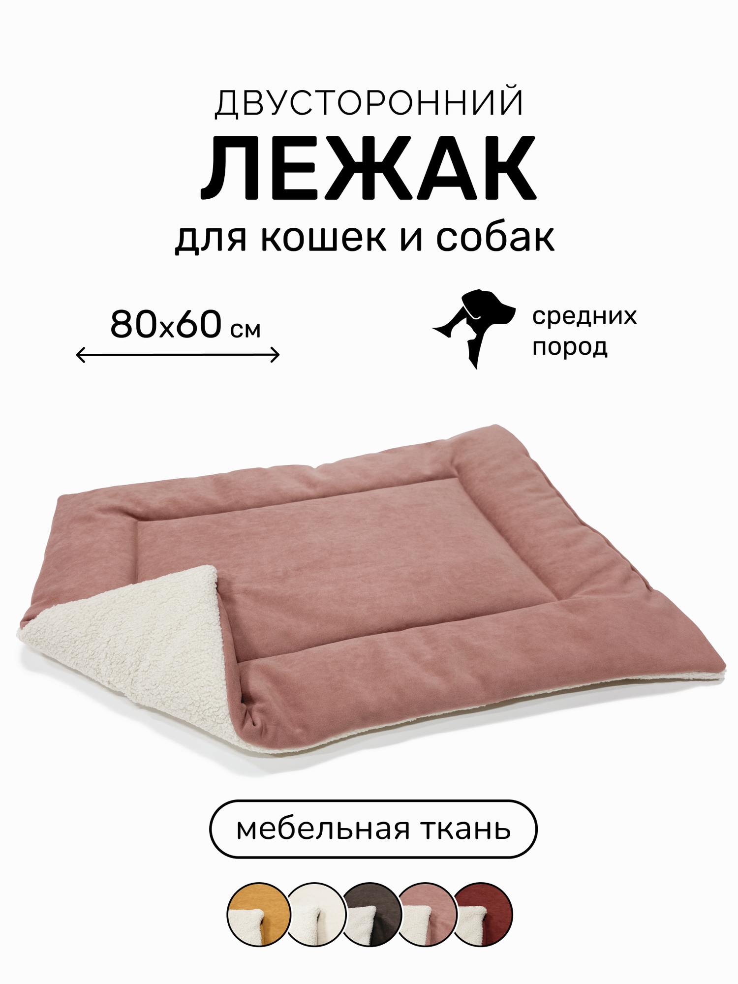 Лежак-подстилка для кошек и собак PET LEX размер 80х60х3см розовая