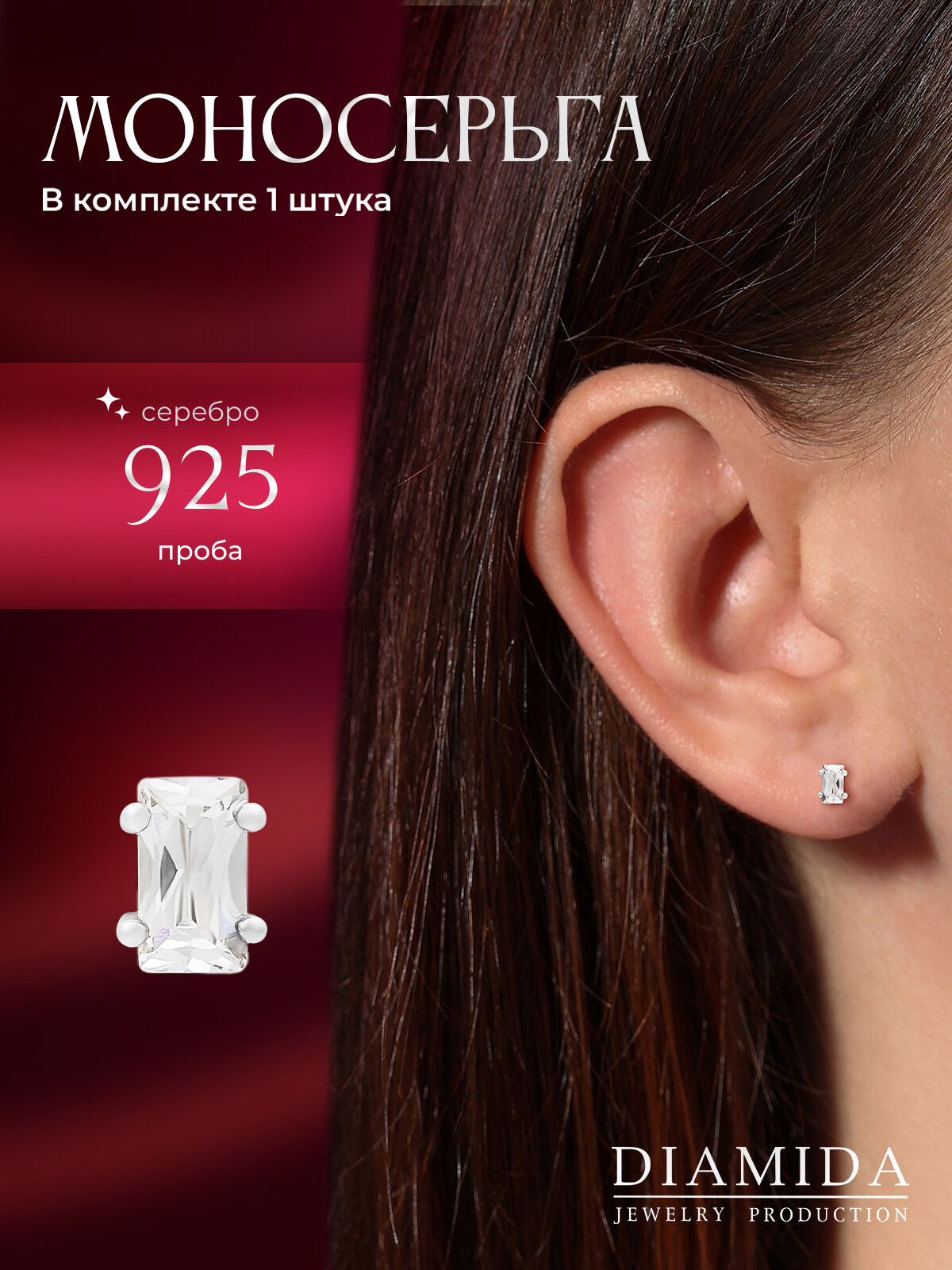 Моносерьга, серебро, 925 проба, родирование, фианит
