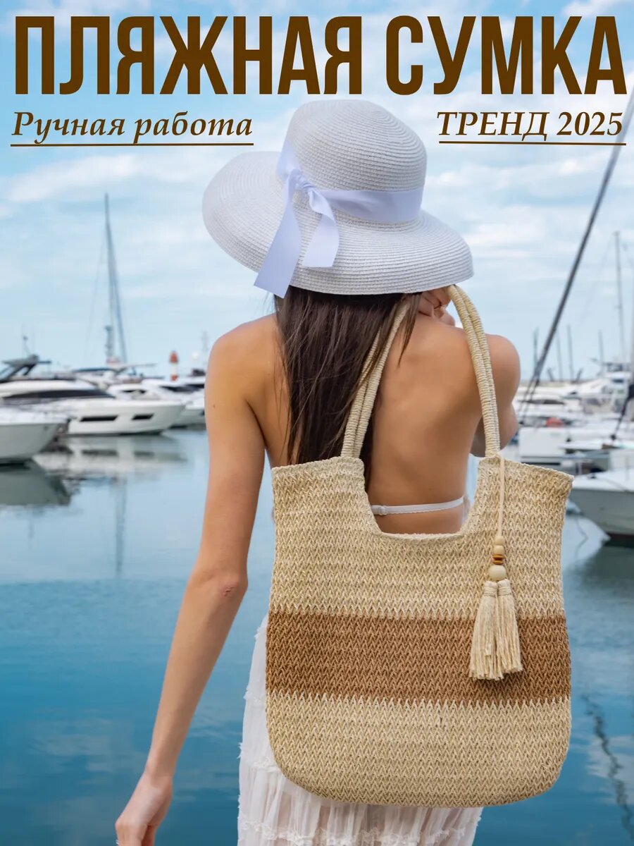 Пляжная сумка летняя