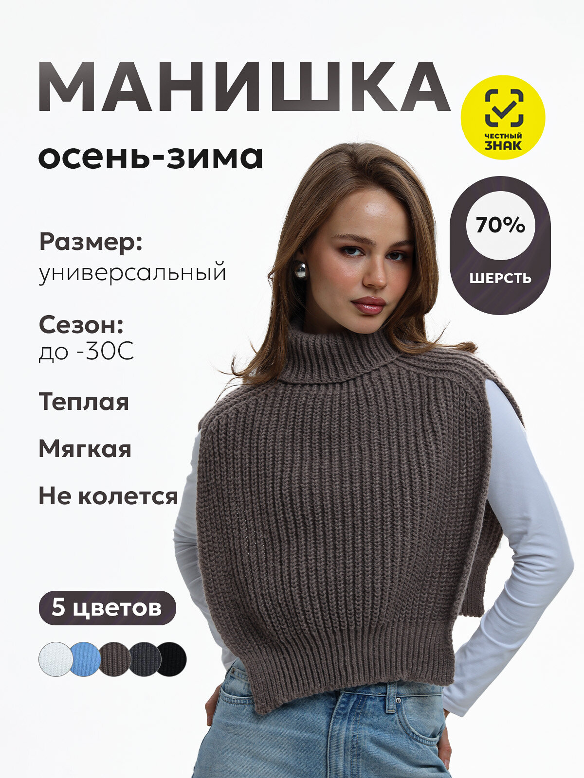 Шарф-манишка для женщин