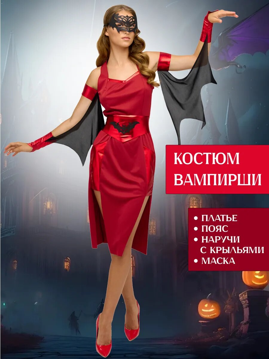 Костюм вампирши женский на Хэллоуин взрослый, красный, S/M (44-46)