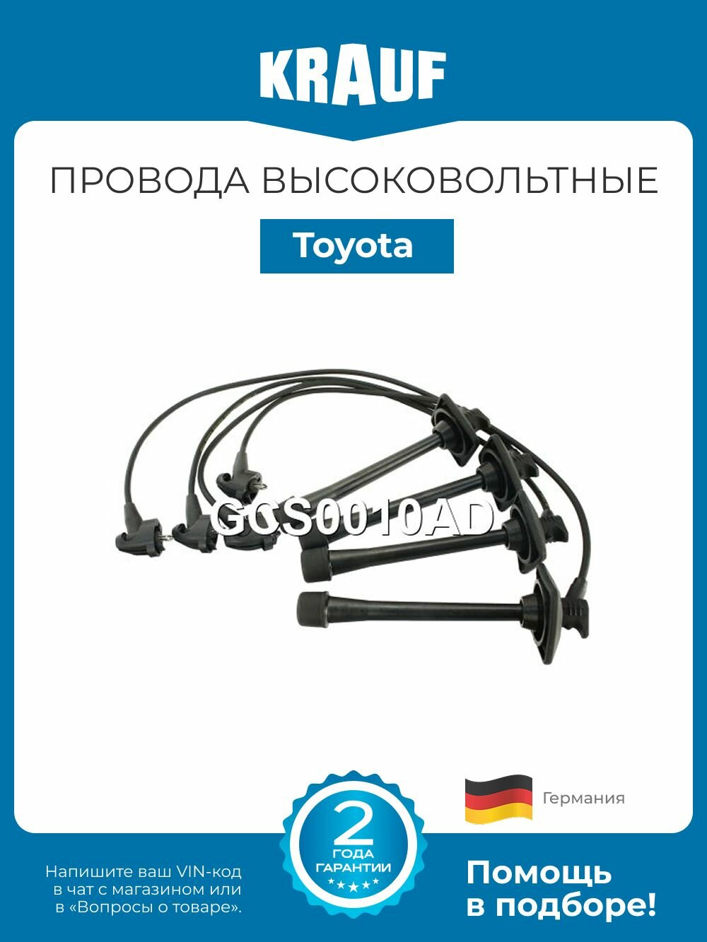 Провода высоковольтные комплект Toyota Avensis, Camry, Rav4, Carina (Тойота Авенсис, Камри, Рав4, Карина)